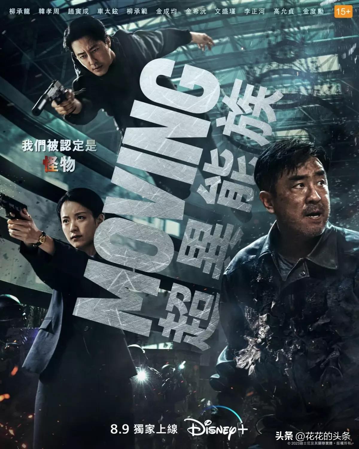 The first seven episodes of the Korean-style superhero masterpiece ...