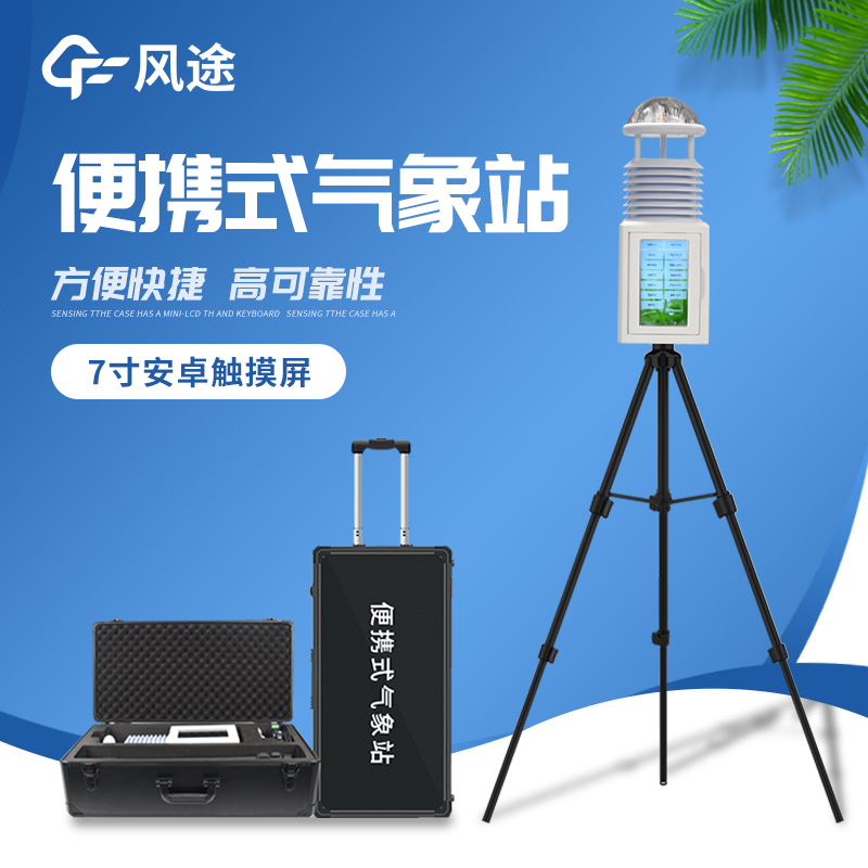 Portable weather station: highly integrated, low power consumption ...