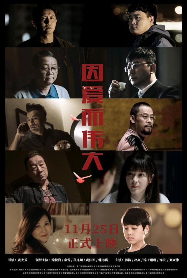 "Great Because of Love" will be released on November 25‖ Tu Songyan and ...