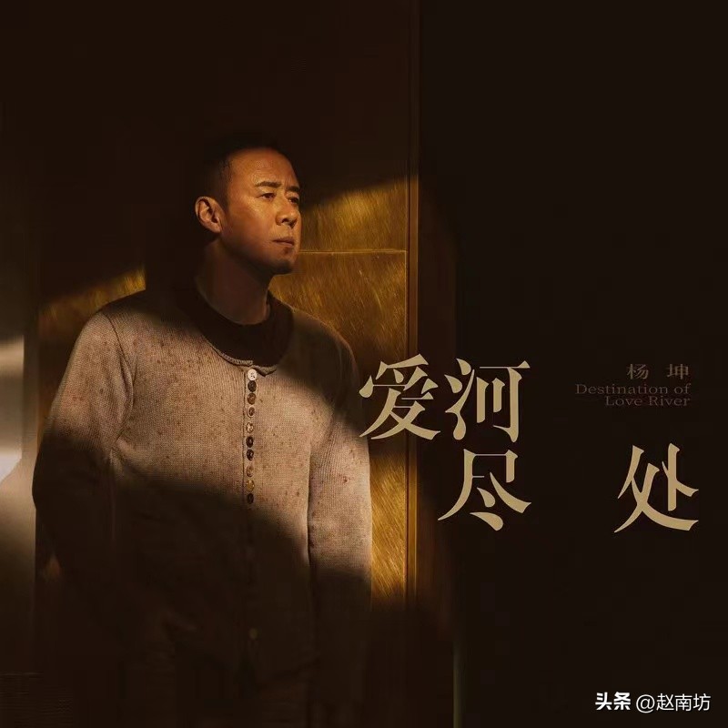 Yang Kun's "The End of the River of Love": retro and trendy ...