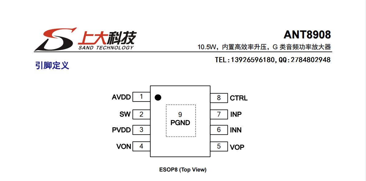 ANT8908/ANT8918 built-in high-efficiency boost compatible with HT8691R, 10.5W single-channel ...