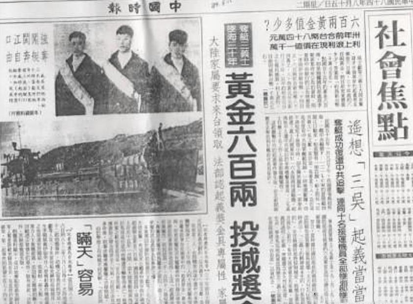 The three Wu brothers defected to Taiwan and shot and killed seven ...