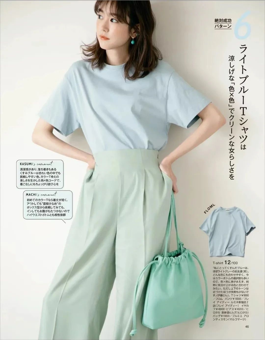 What to wear in July? 100 sets of fashion magazine collocations are ...