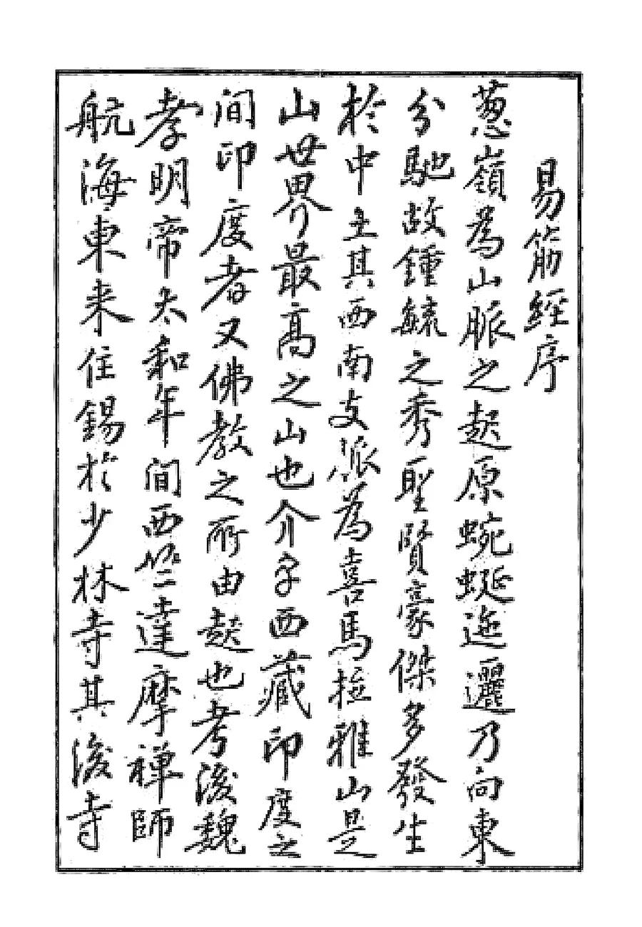 Shaolin Secrets Reappearing in Jianghu - iNEWS