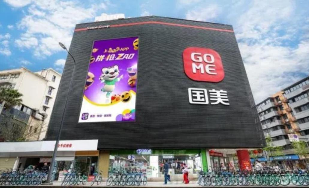 Even the salary can't be paid: Gome is embarrassing - iNEWS