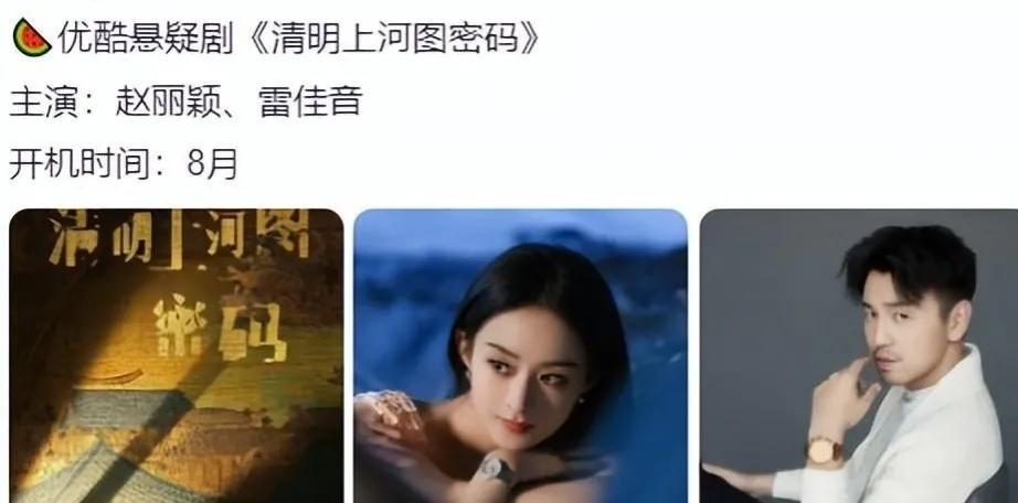 "Counterattack" Zhao Liying, the official announcement of the new drama ...