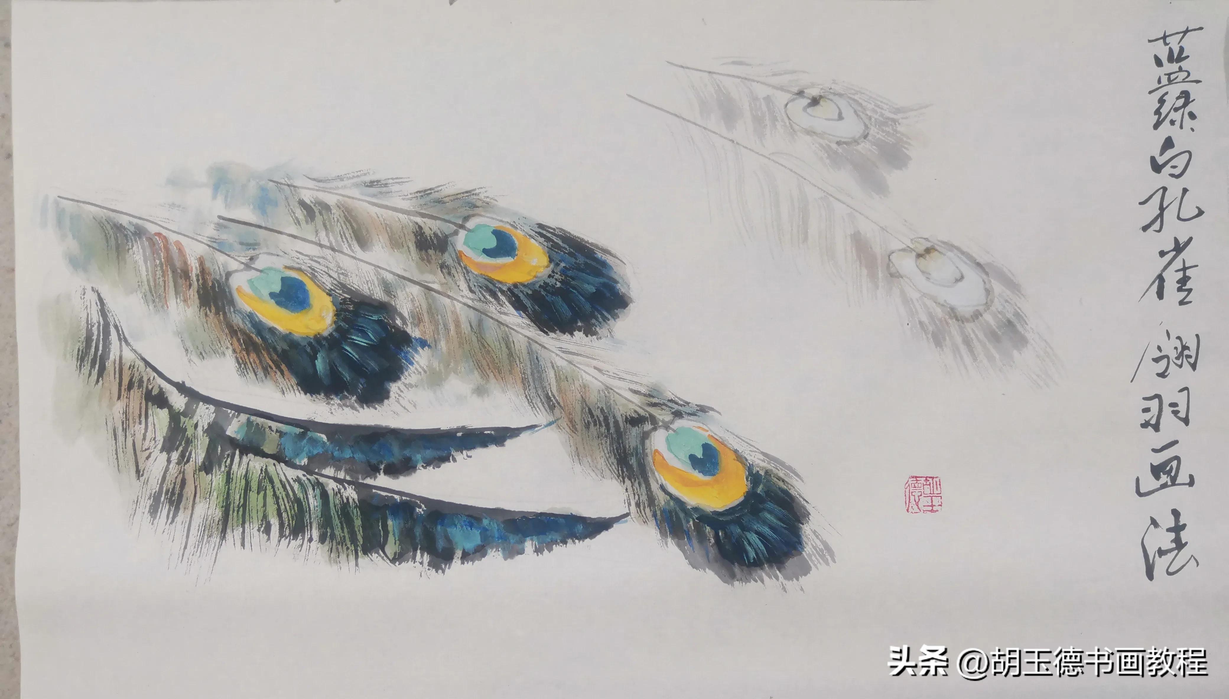 Basic knowledge of peacock Chinese painting - iNEWS