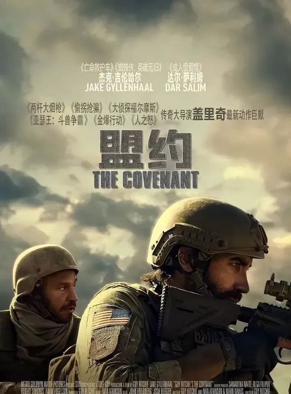 Emotional resonance in disputes: the movie "Covenant" makes you feel ...