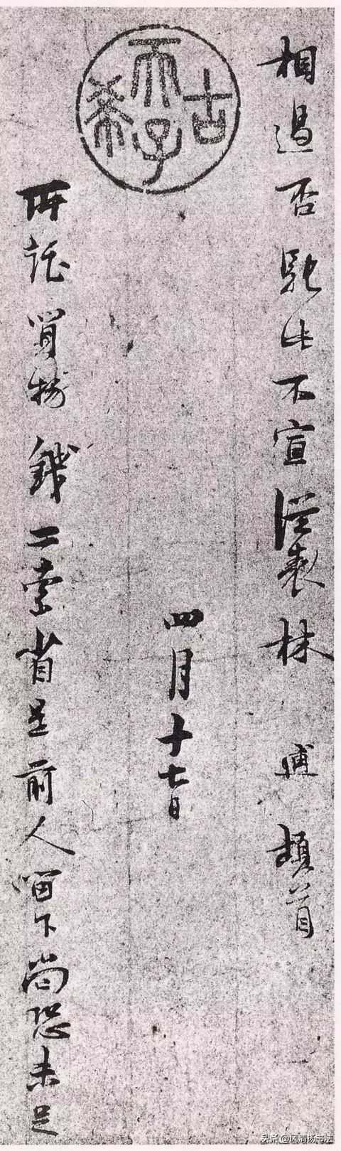 Lin Bu's running script "Three Monarchs" in the Northern Song Dynasty ...