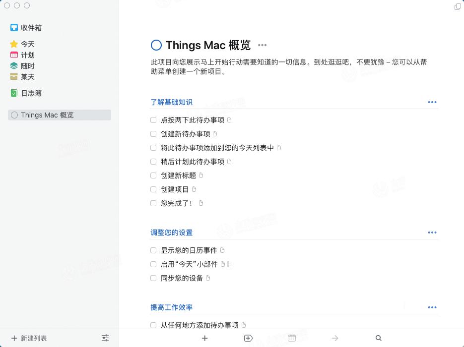 超實用的時間管理工具：Things for Mac中文版 - 頭條匯