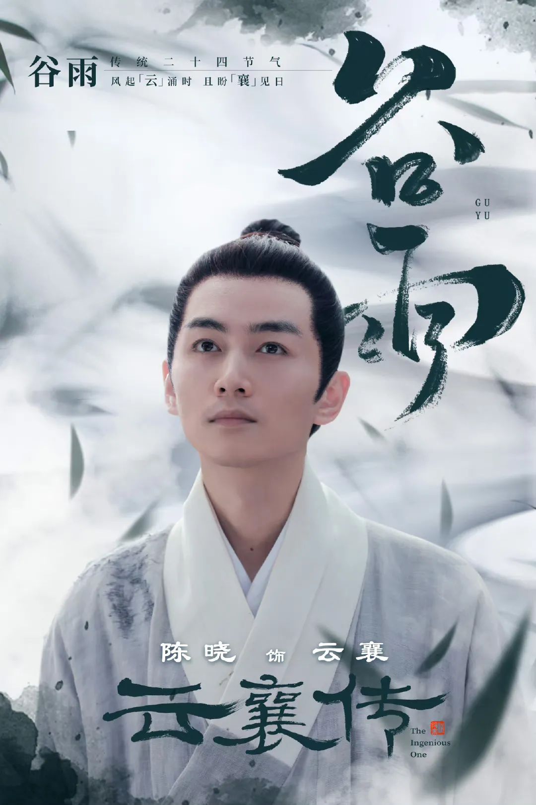 Xiang Zuo Guo Biting, Zhang Yujian, Guo Qilin, Chen Xiao, Wan Qian - iNEWS