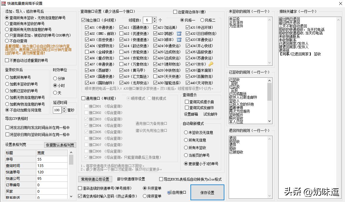 Express query software, realize batch query of express logistics ...