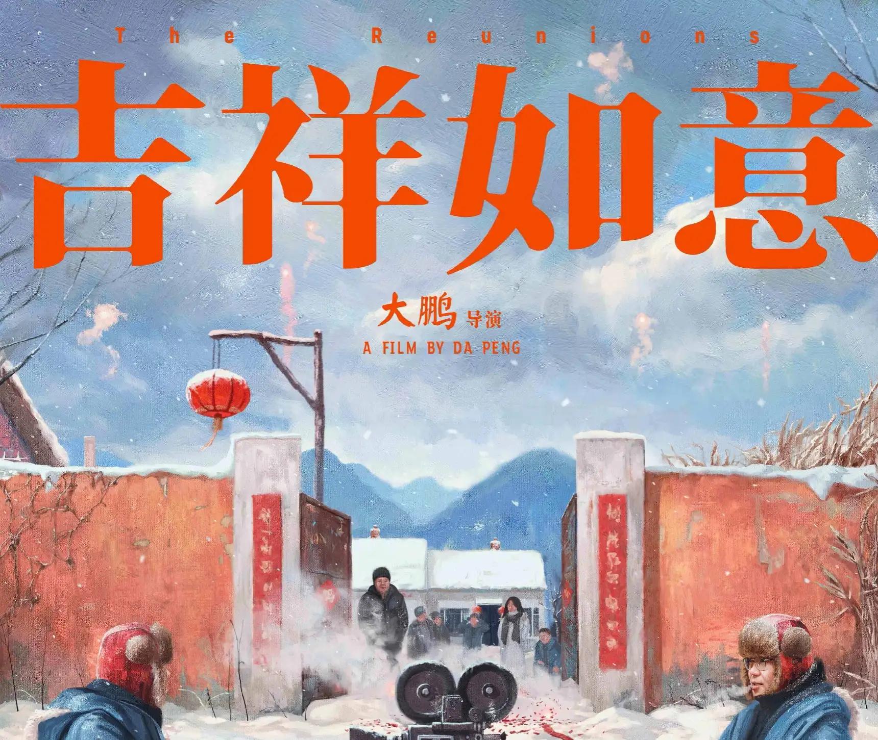 Four new directors - Chen Sicheng, Wu Jing, Dapeng, Wang Baoqiang - iNEWS