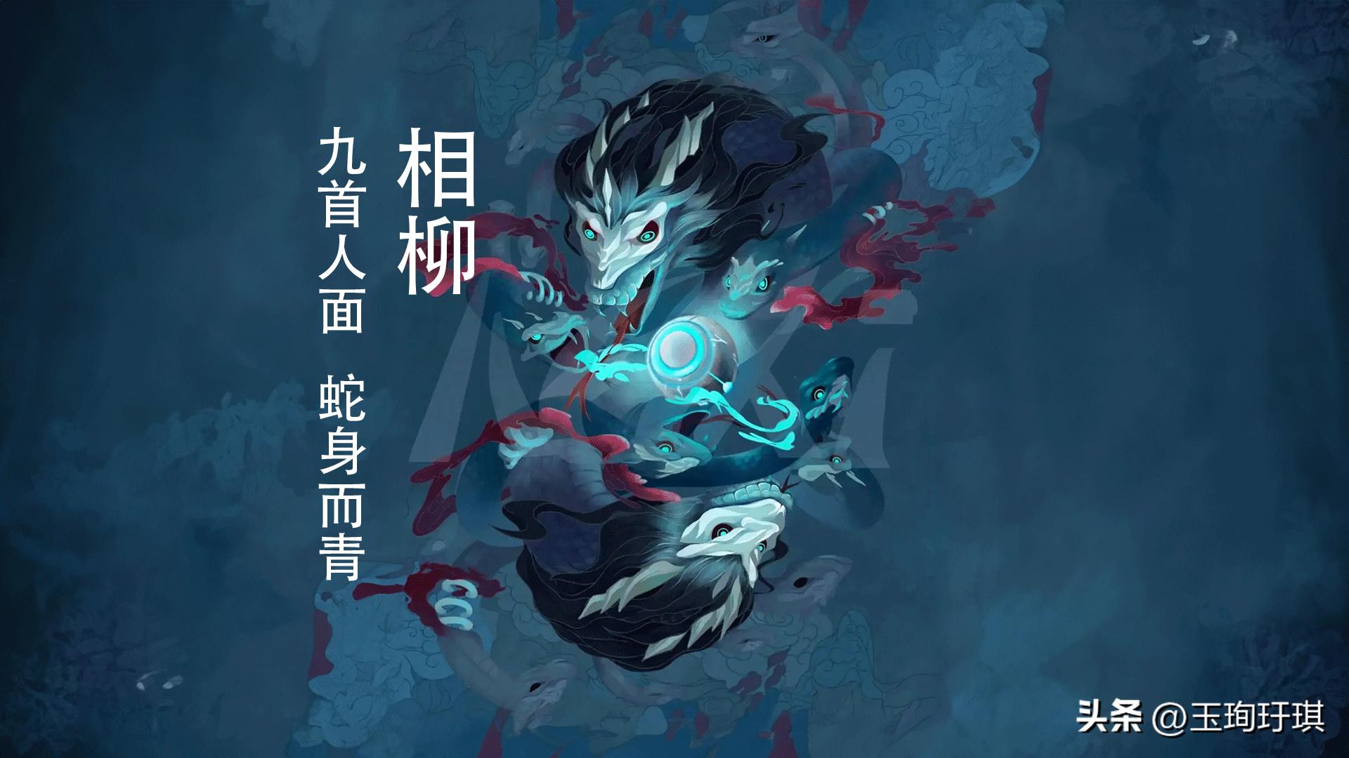 Shan Hai Jing Strange Beast: Xiangliu, Servant of Gong Gong, Nine Heads with Human Face and ...