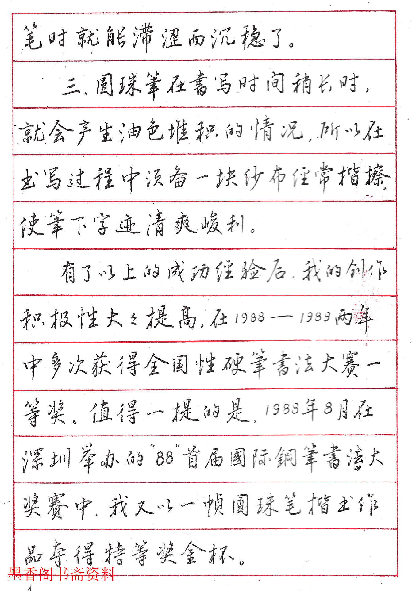 My experience and experience of writing ballpoint pen----Wang Huisong ...