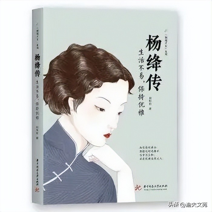 [Yechen Reading] 141: [Biography of Yang Jiang]——the most virtuous wife ...