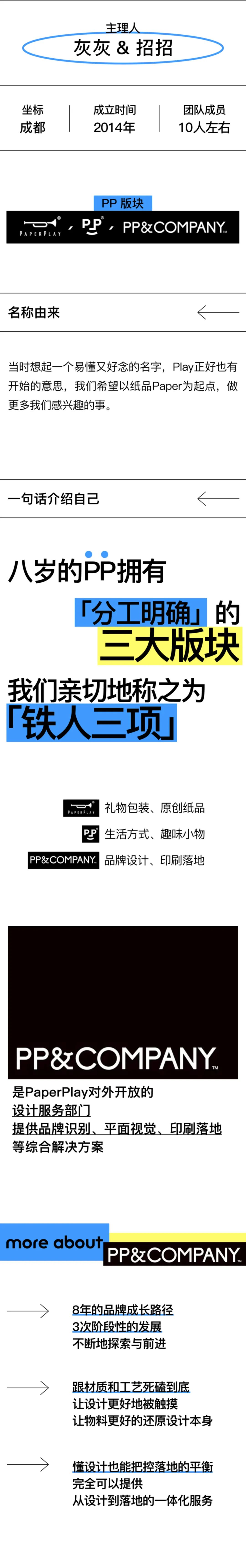 Interview with PP&COMPANY: I understand design, can land on the ground ...