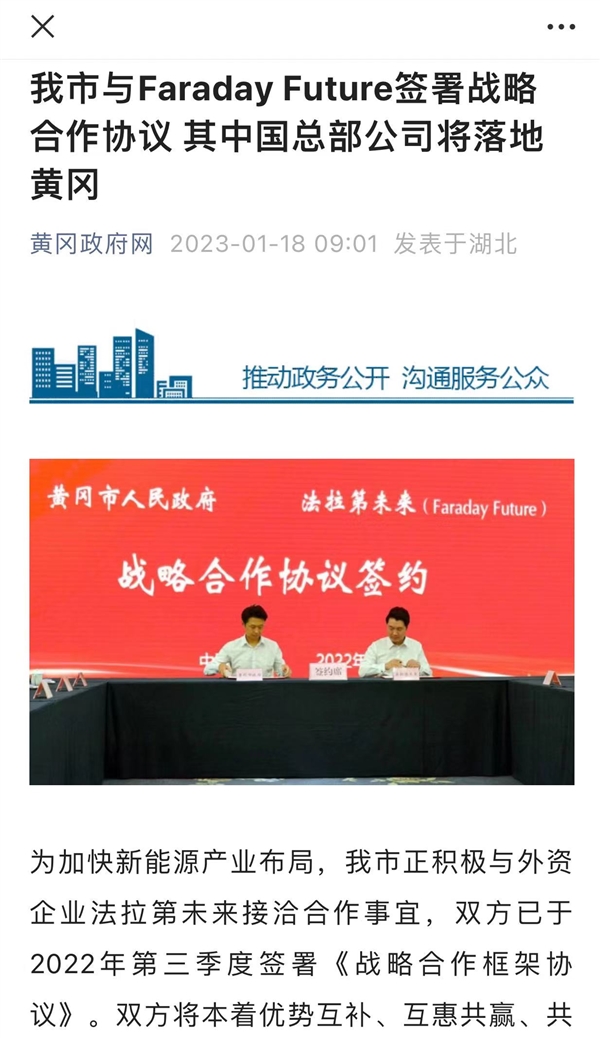 Faraday Future FF announces cooperation with Huanggang City!local ...