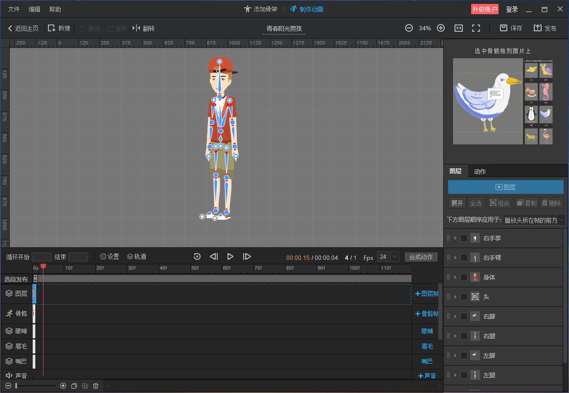 What are the ways to animate characters? - iNEWS