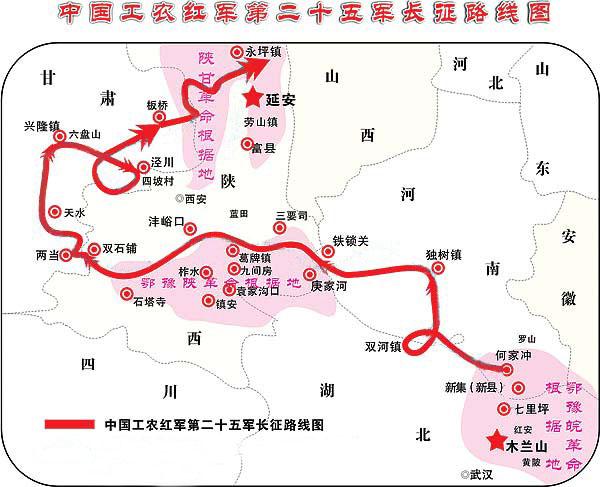 After the solitary Long March of the Red 25th Army, the Red 28th Army ...