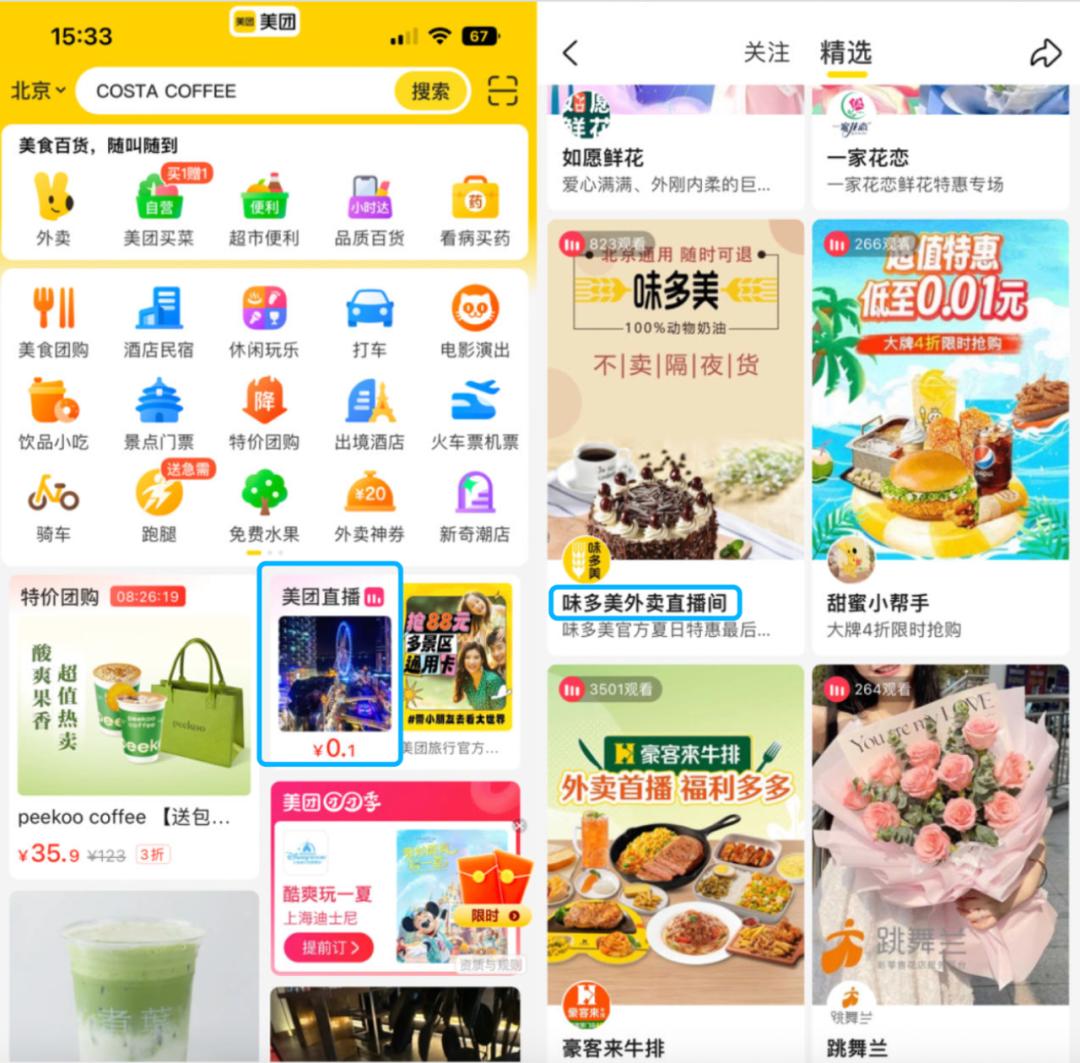 Meituan engages in live broadcast and has started grayscale testing - iNEWS