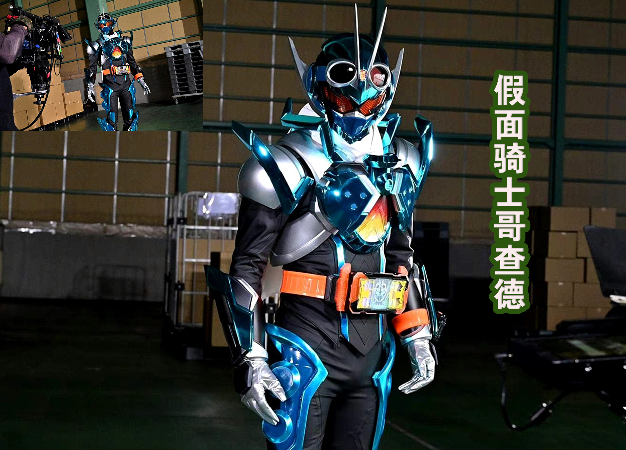 The original plan of "Kamen Rider Gochard" was as Yajituo 2, but ...