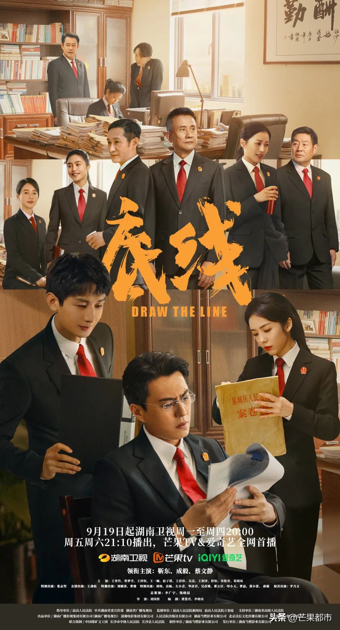 "The Bottom Line" will be broadcast on Hunan Satellite TV, Mango TV ...