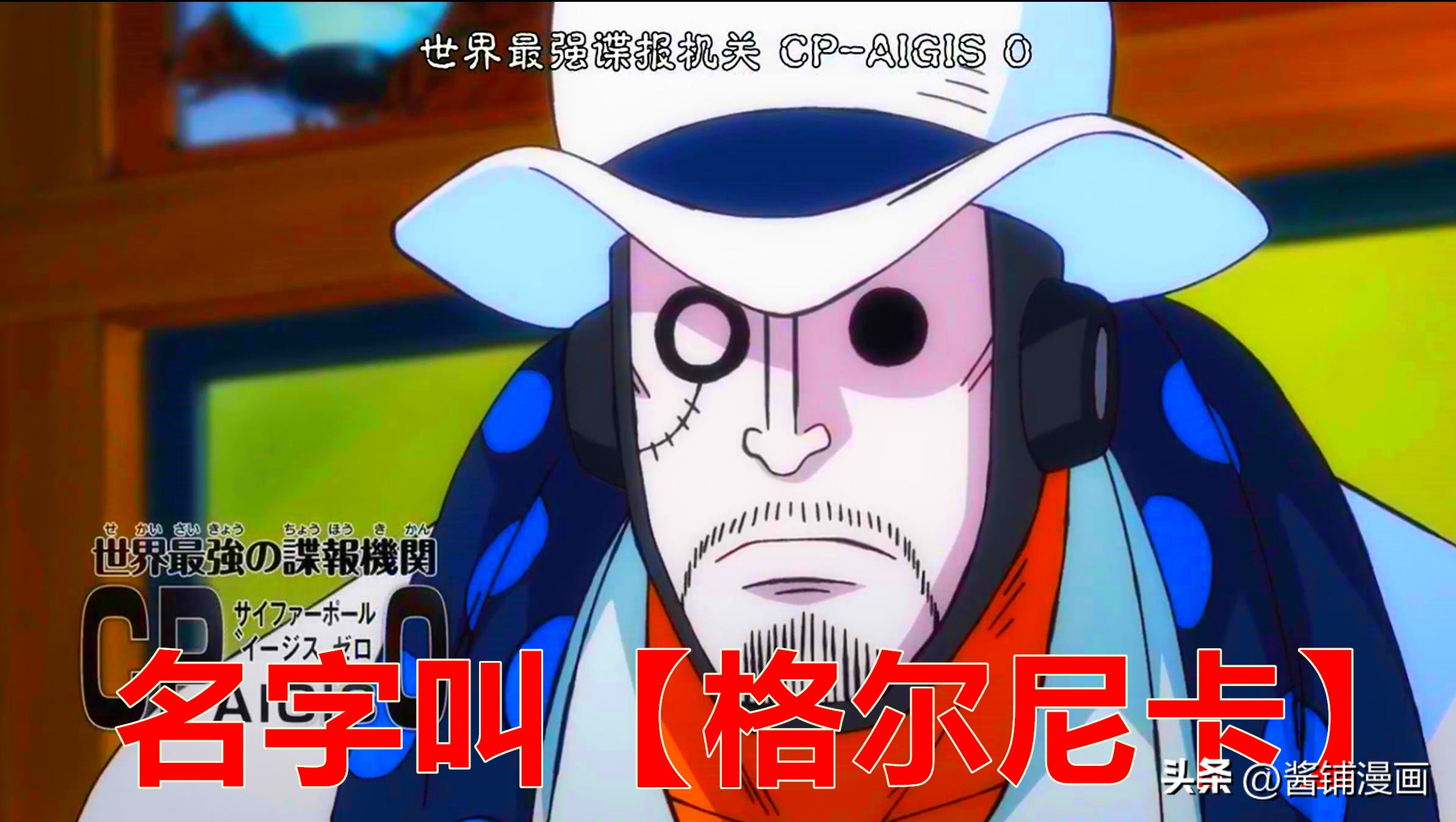 One Piece, Oda announced the names of all masked combatants in CP0 ...
