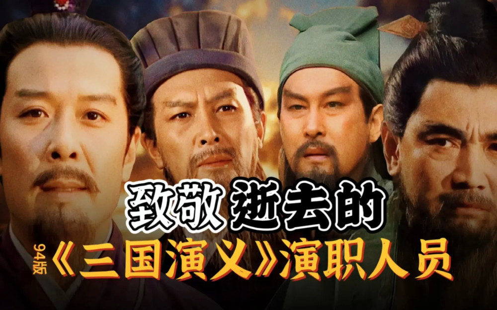 Five [Romance of the Three Kingdoms] actors have died in 2022 - iMedia