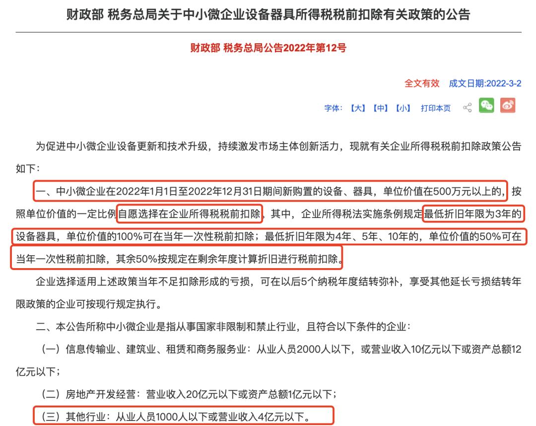 Big change!One-time tax deduction for fixed assets - iNEWS