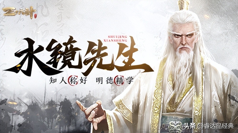 Mr. Shui Jing, Liu Bei's first mirror! - iNEWS