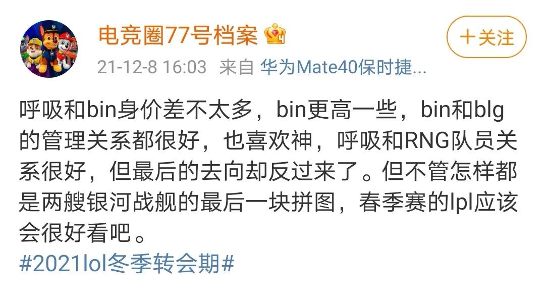 RNG god one hand BIN joins, the sword points to s12? - iNEWS