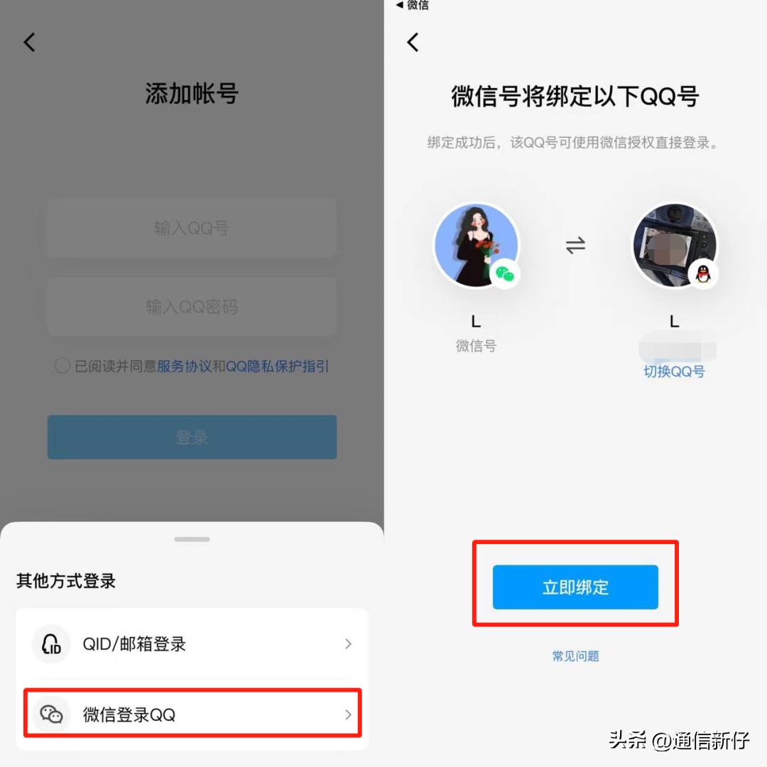 Are WeChat and QQ connected? - iNEWS