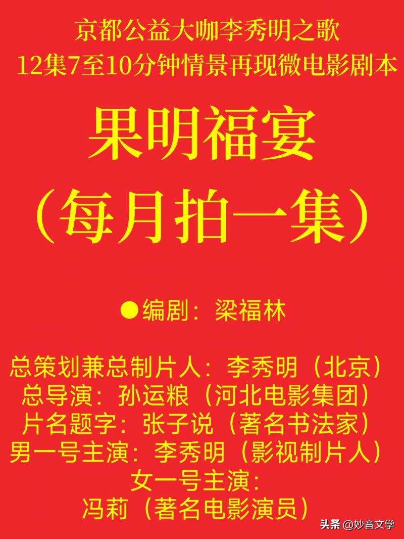 ② Microfilm script of the song of Li Xiuming, a public welfare ...