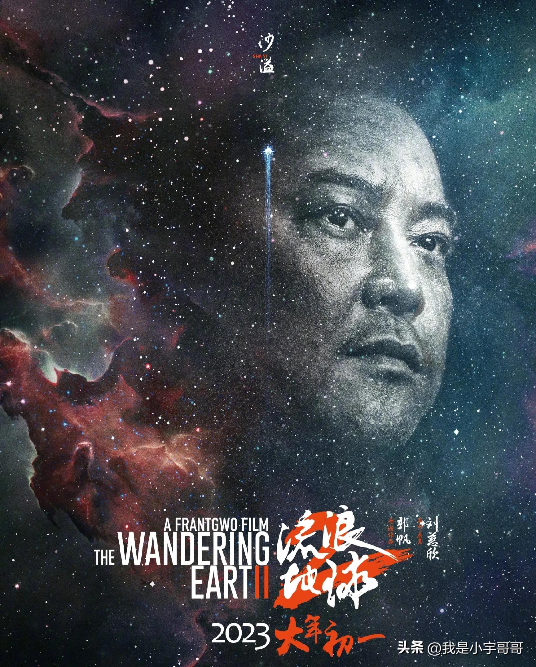 The movie "The Wandering Earth 2" poster released, starring Andy Lau ...