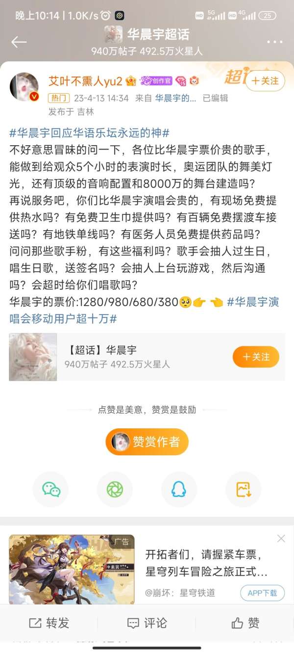 Jay Chou's concert paddling was killed by Hua Chenyu in seconds? In the battle of fans, who is ...