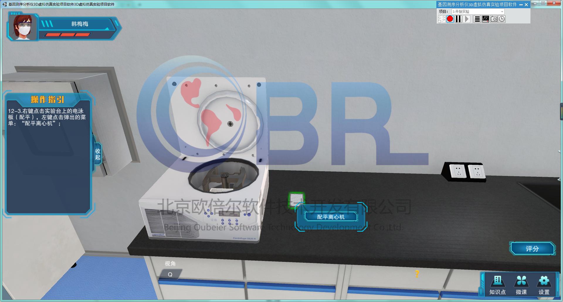 Gene sequencing analyzer 3D virtual simulation experiment software - iNEWS