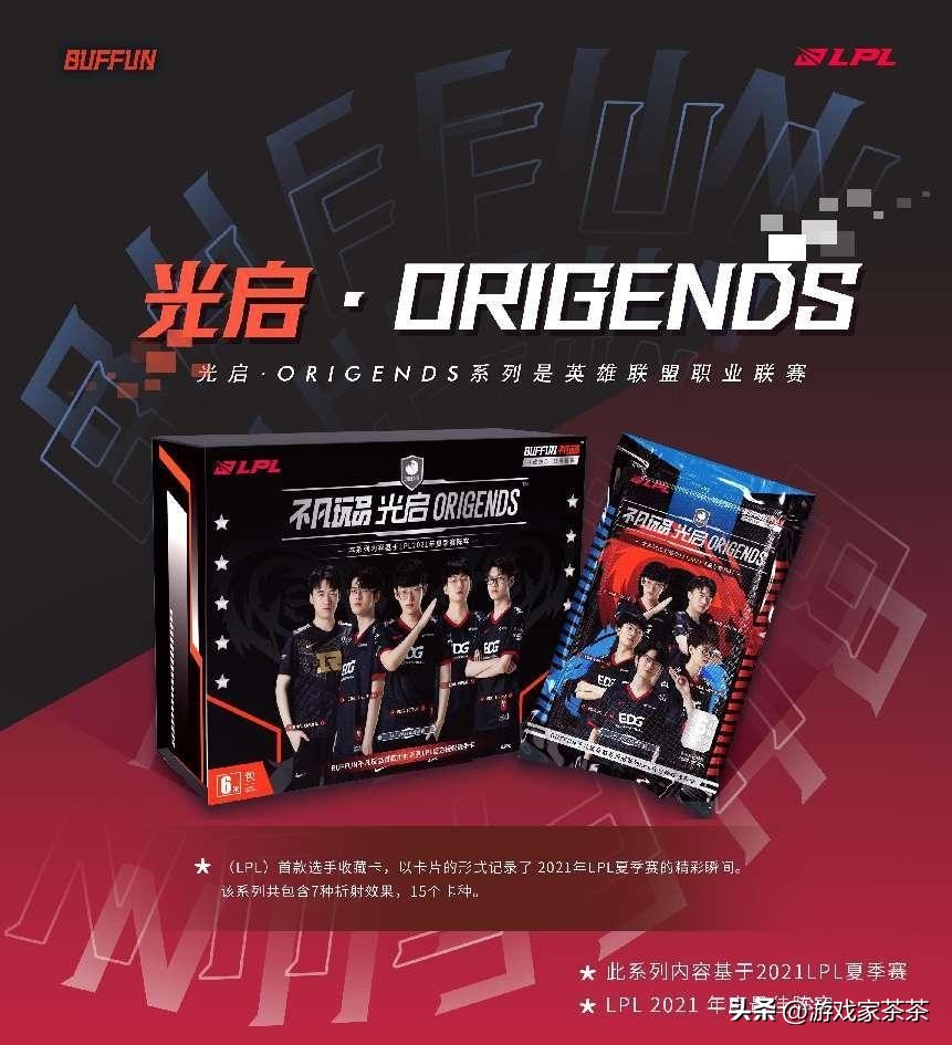 The world's first LPL player collection card - "Kuangqi ORIGENDS" officially released - iNEWS