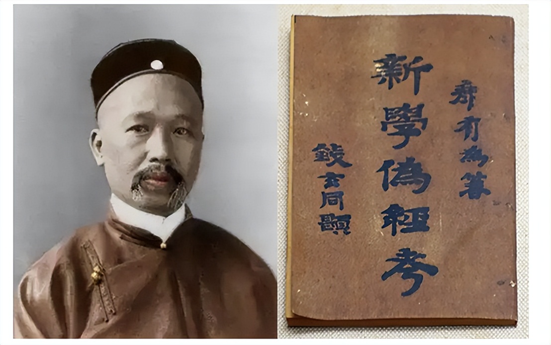 Kang Youwei: The ancient text is a apocryphal scripture written by you ...