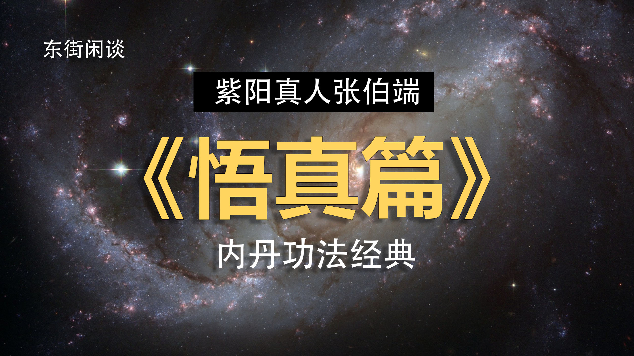 Ziyang real person Zhang Boduan, a book "Enlightenment", which tells ...