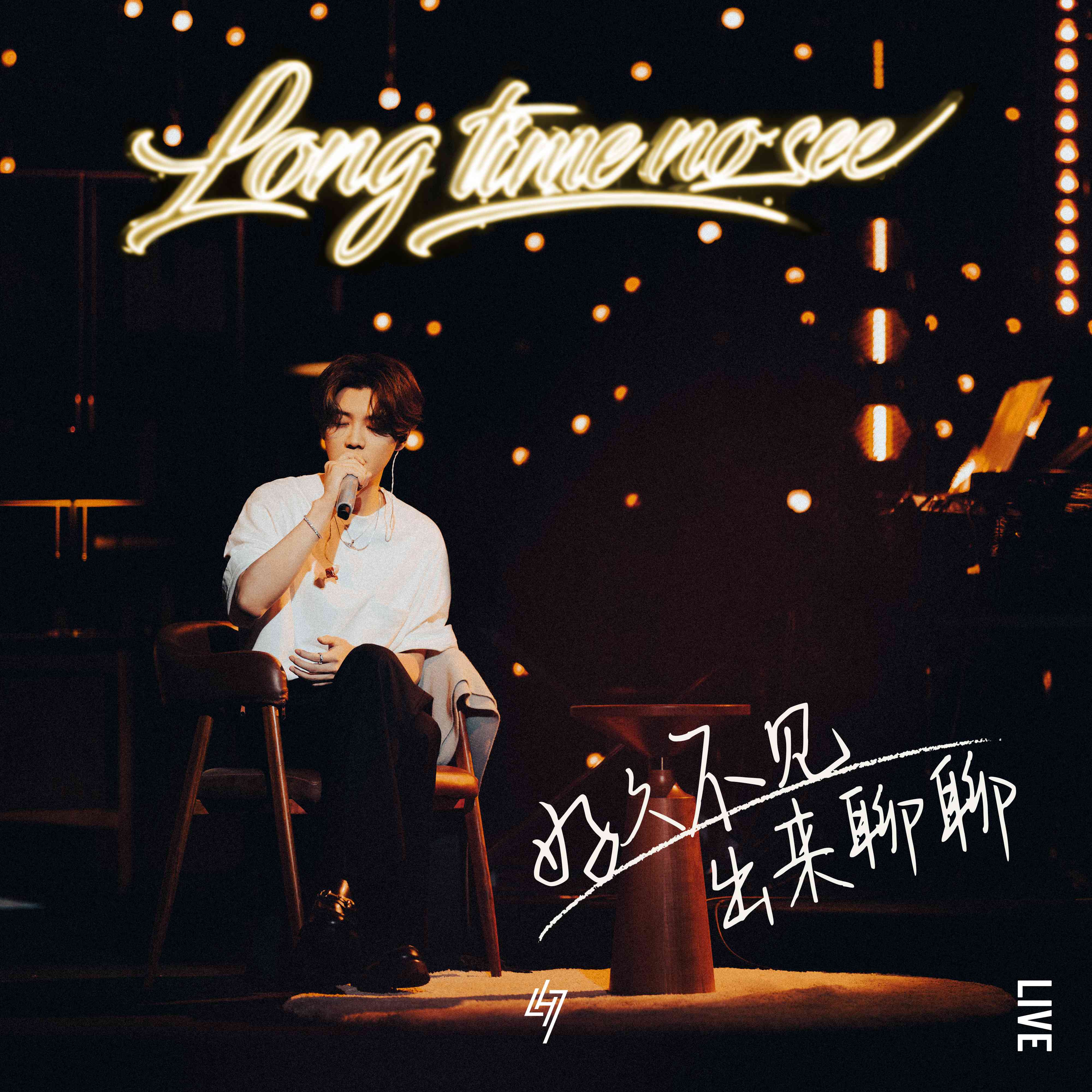 Luhan's unplugged LIVE album "Long time no see, come out and talk" is ...