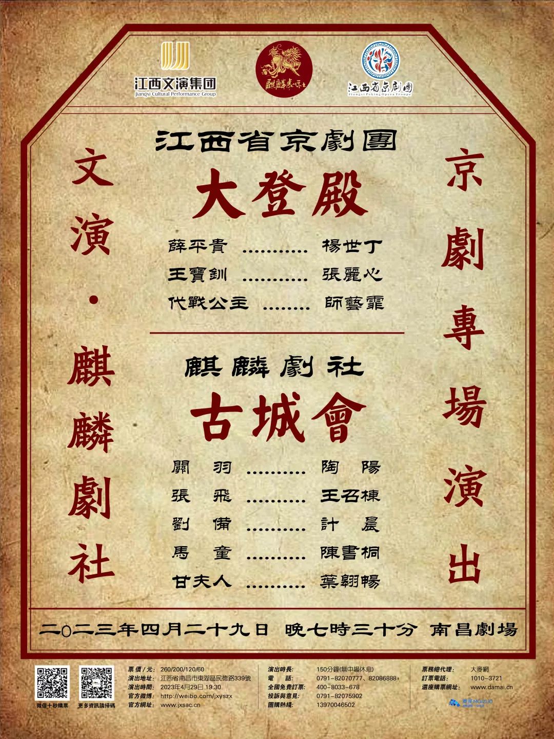 Guo Degang invites you to come to see the Beijing Opera performance of ...