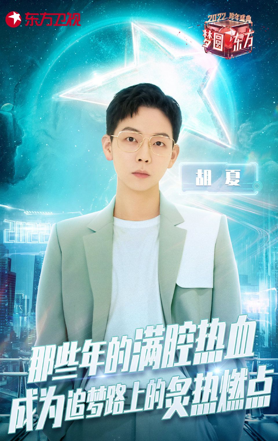 Dragon TV's New Year's Eve lineup official announced that Hu Xia Lin ...