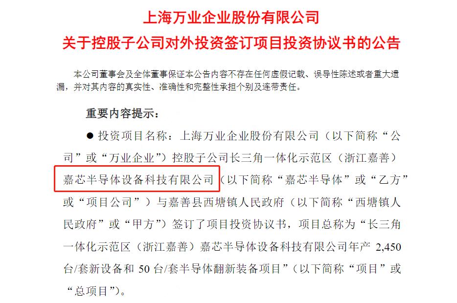 Zhang Rujing: Next stop, domestic semiconductor equipment - iNEWS