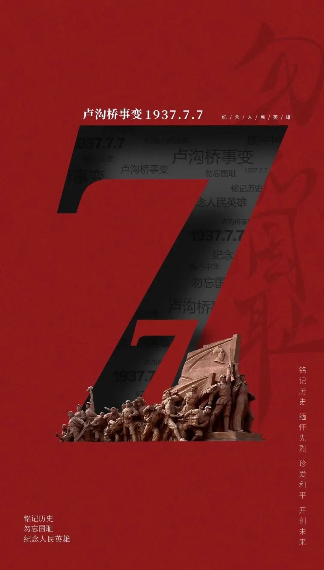 On the 85th anniversary of the July 7th Incident - iNEWS