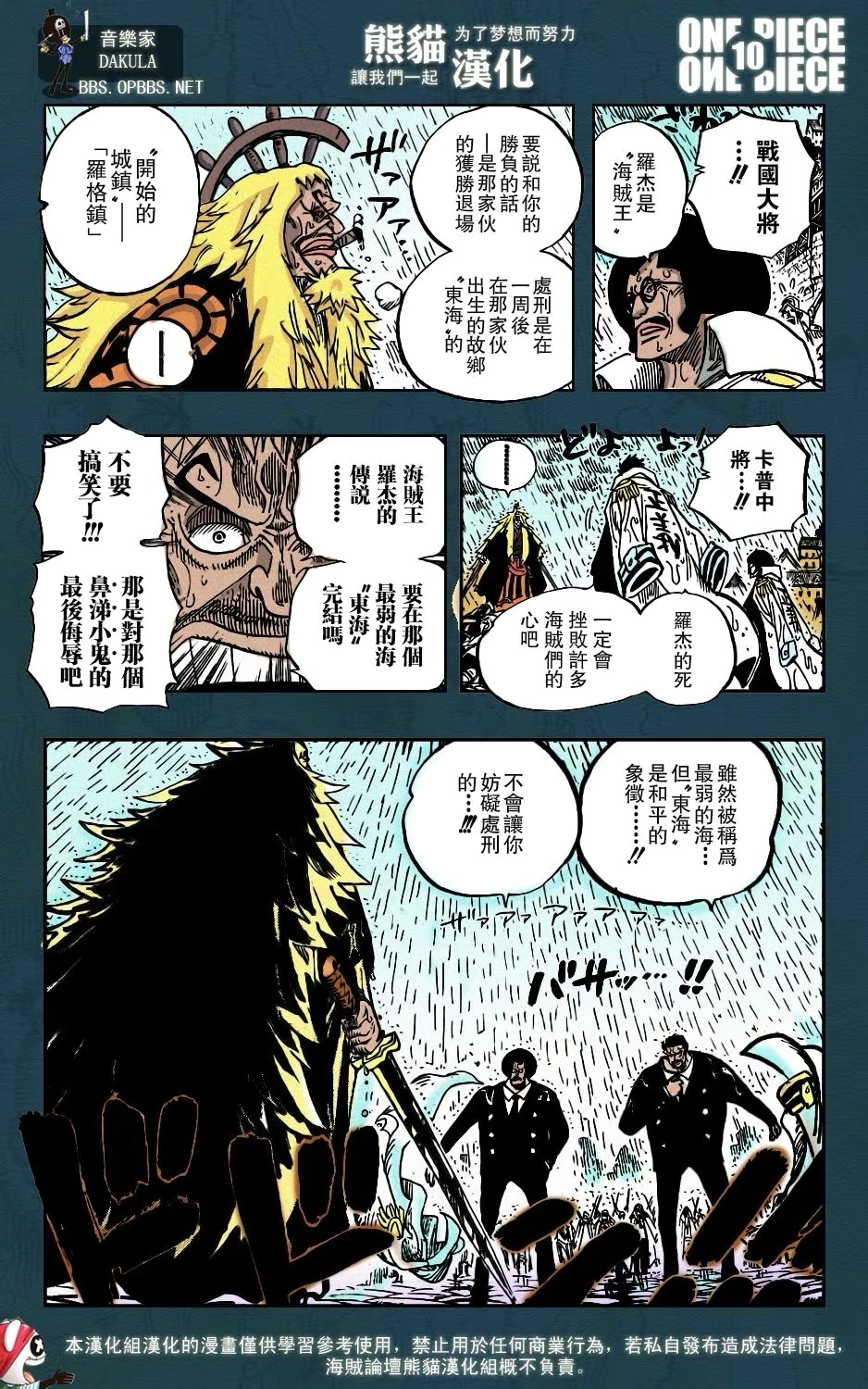 One Piece Chapter 0 is full color, the amount of information explodes ...