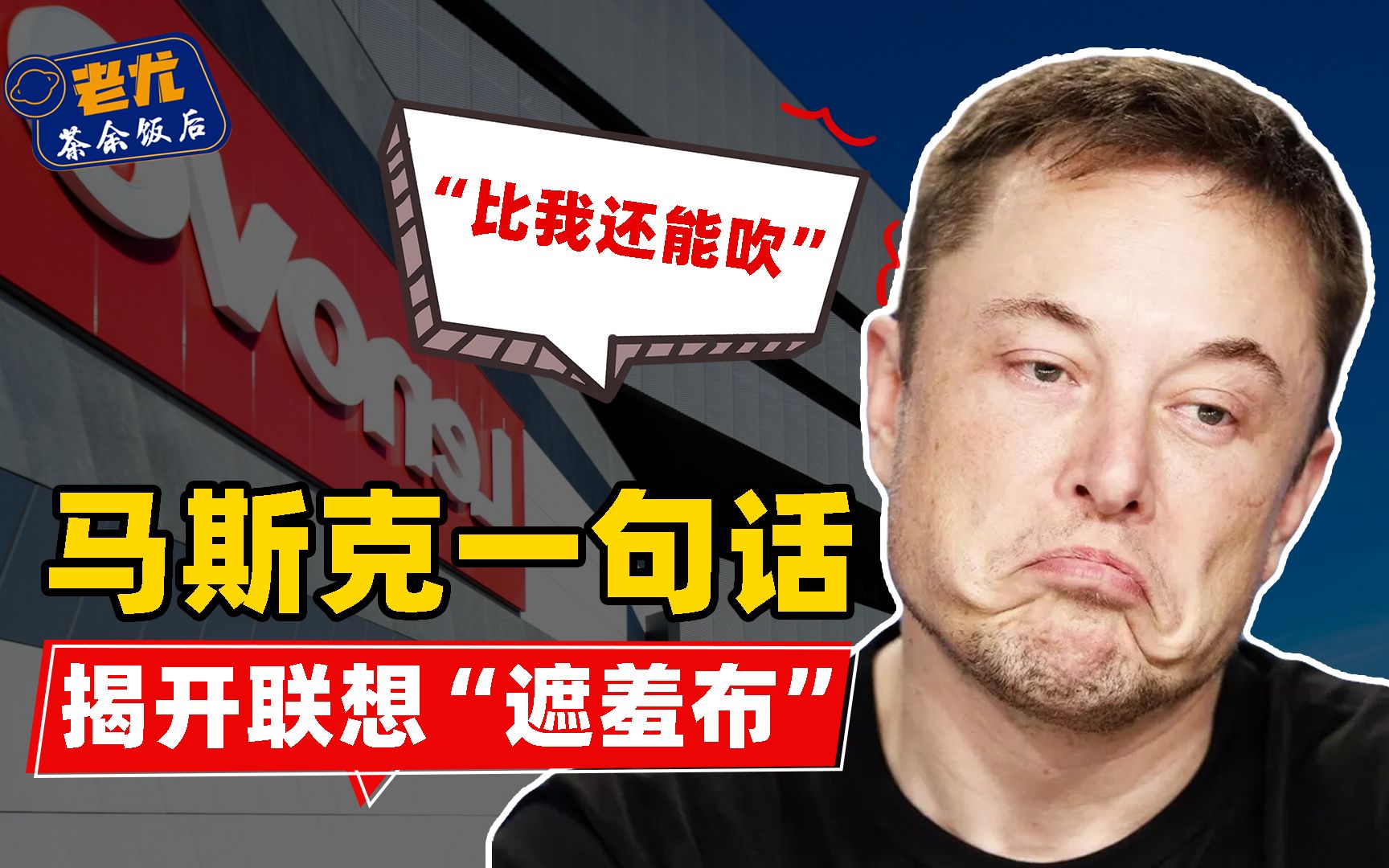 Yang Yuanqing cashing in 300 million to run away?In a word from Musk ...