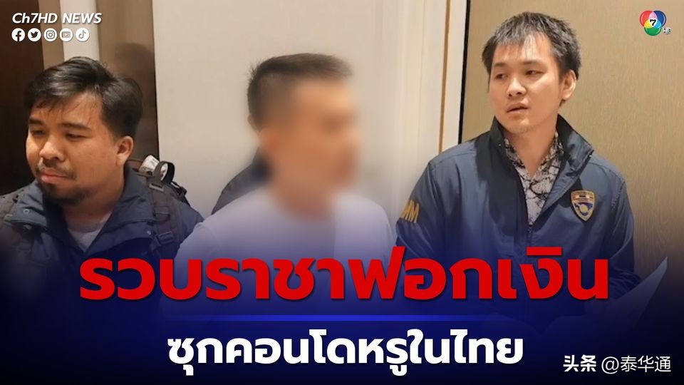 Taiwan's Big Boss Arrested in Thailand for Money Laundering of ...