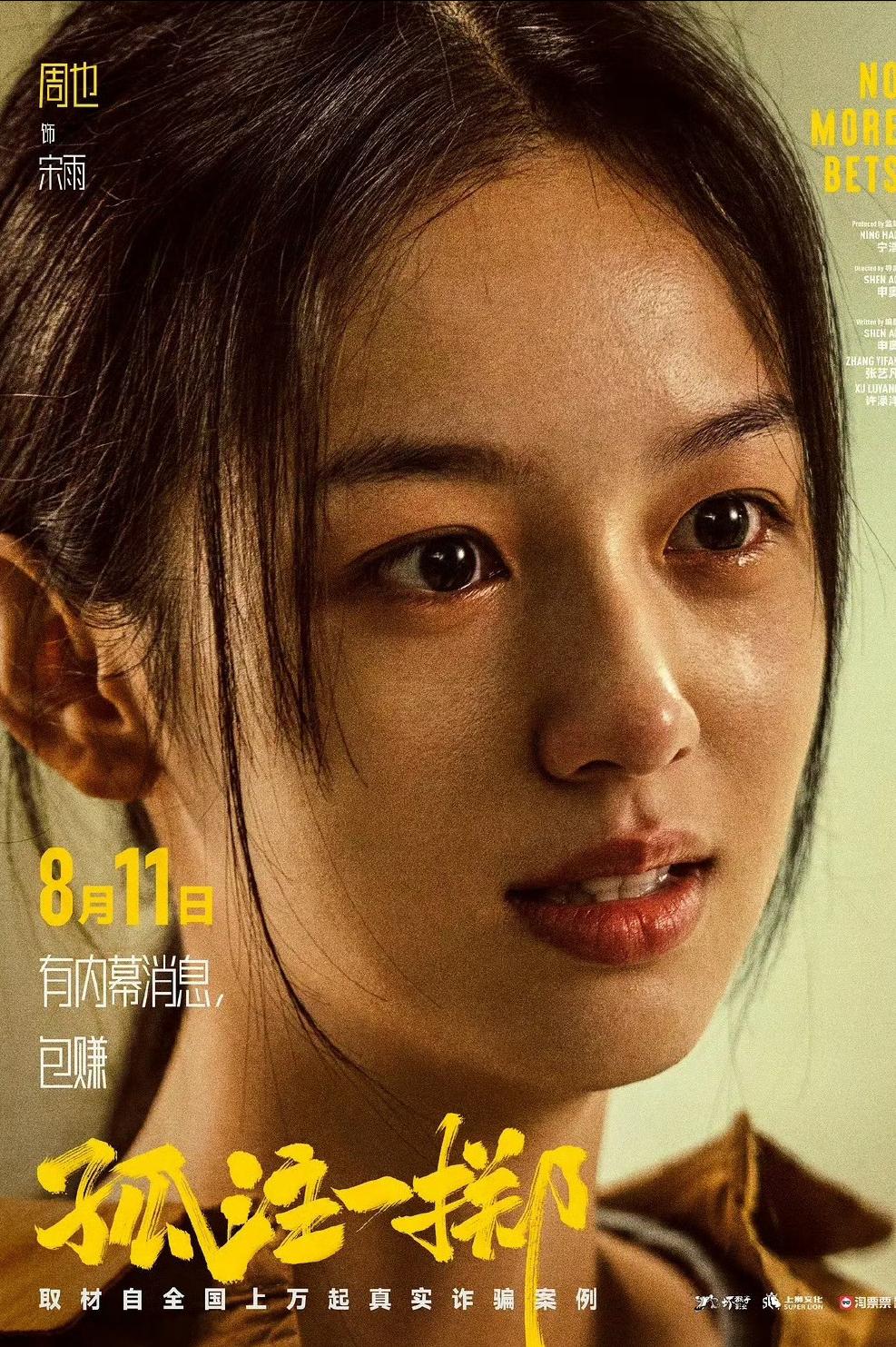Zhou Ye: The acting breakthrough in "All or Nothing" is young but has ...