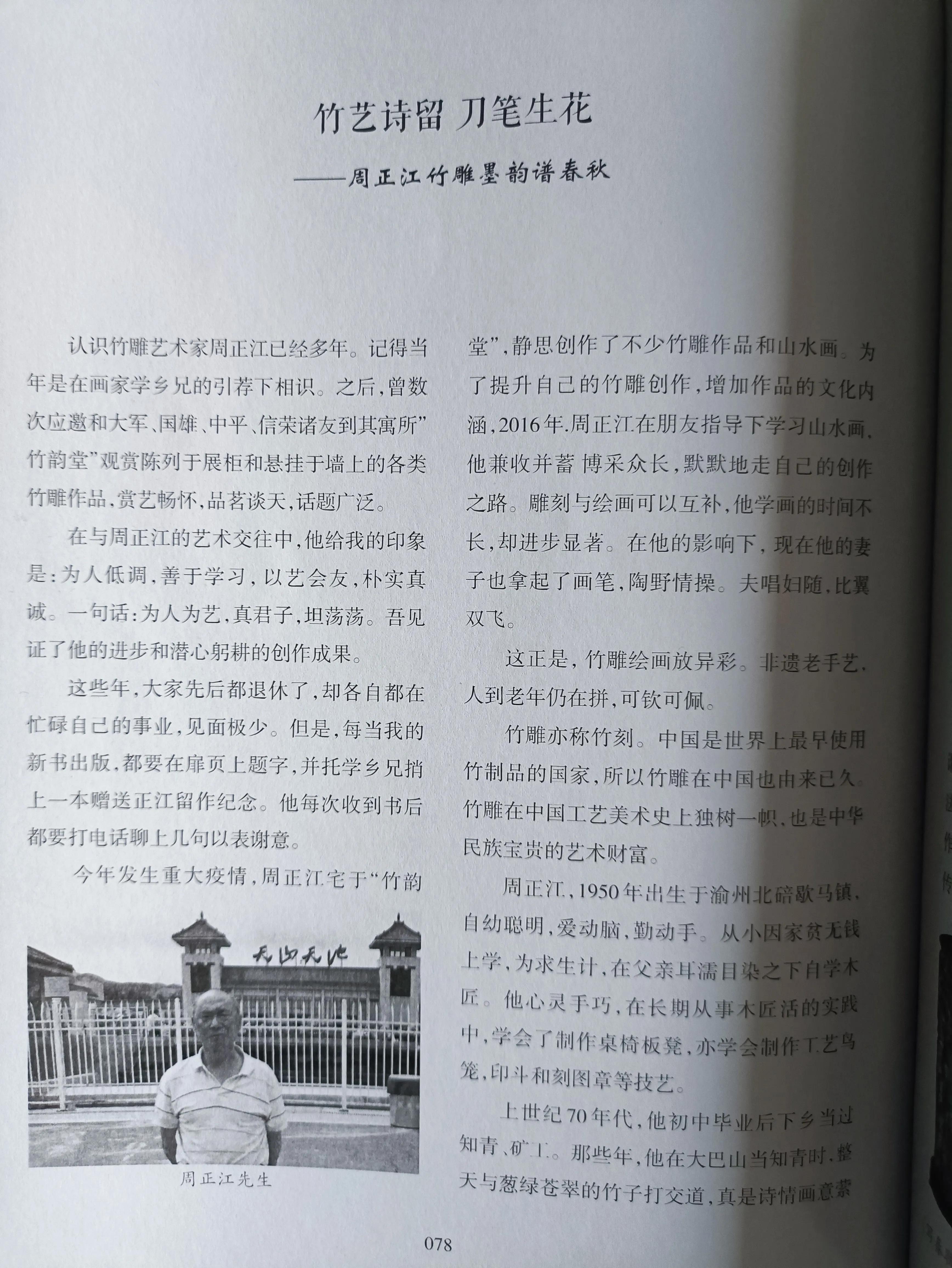 Zhou Zhengjiang's romantic bamboo art - iNEWS